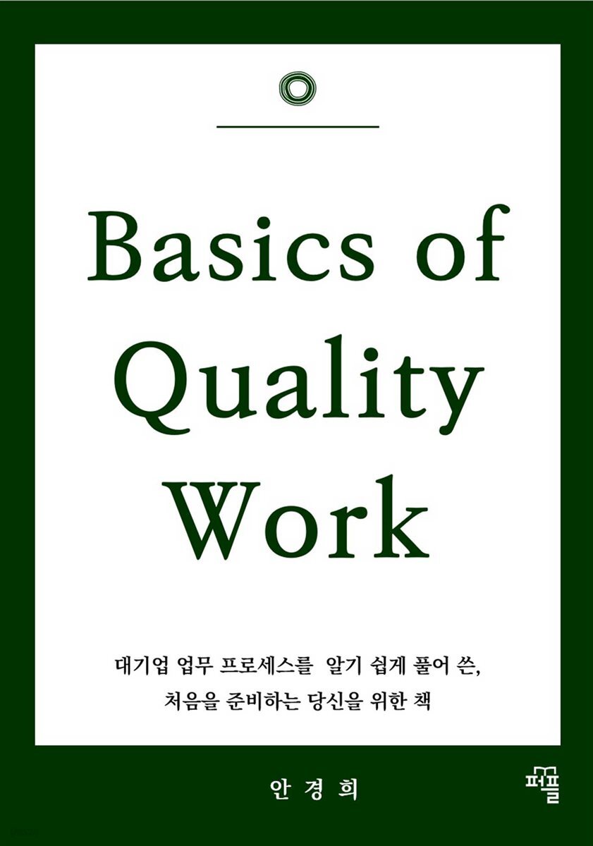 [전자책] Basics of Quality Work - 예스24