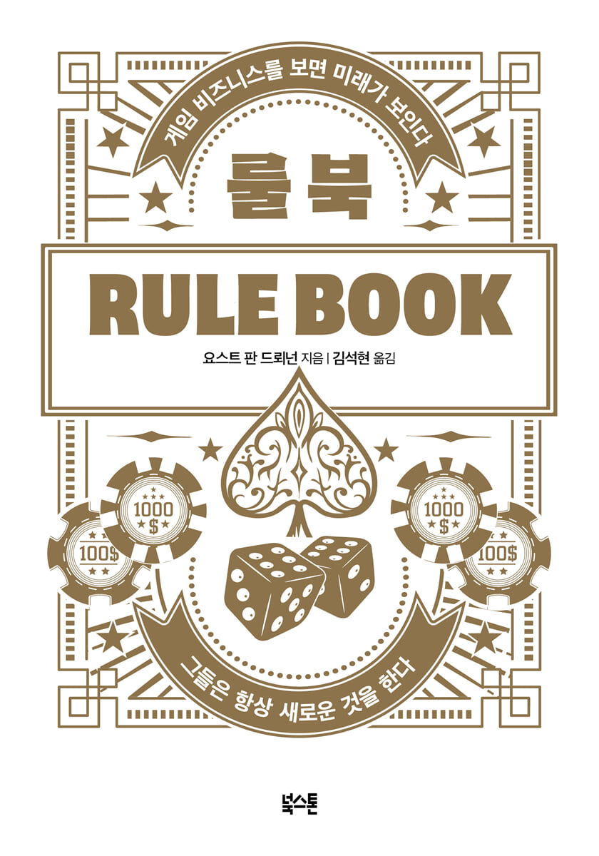 [중고샵] 룰 북 Rule Book - 예스24