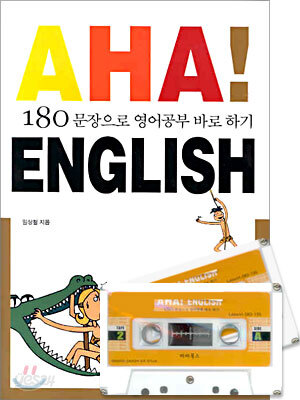 AHA! ENGLISH (아하 잉글리시) - 예스24