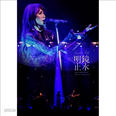 Kudo Shizuka (쿠도 시즈카) - 「明鏡止水~Piece Of My Heart~」 Concert Tour 2024 (Blu-ray)(Blu-ray)(2024) - 예스24