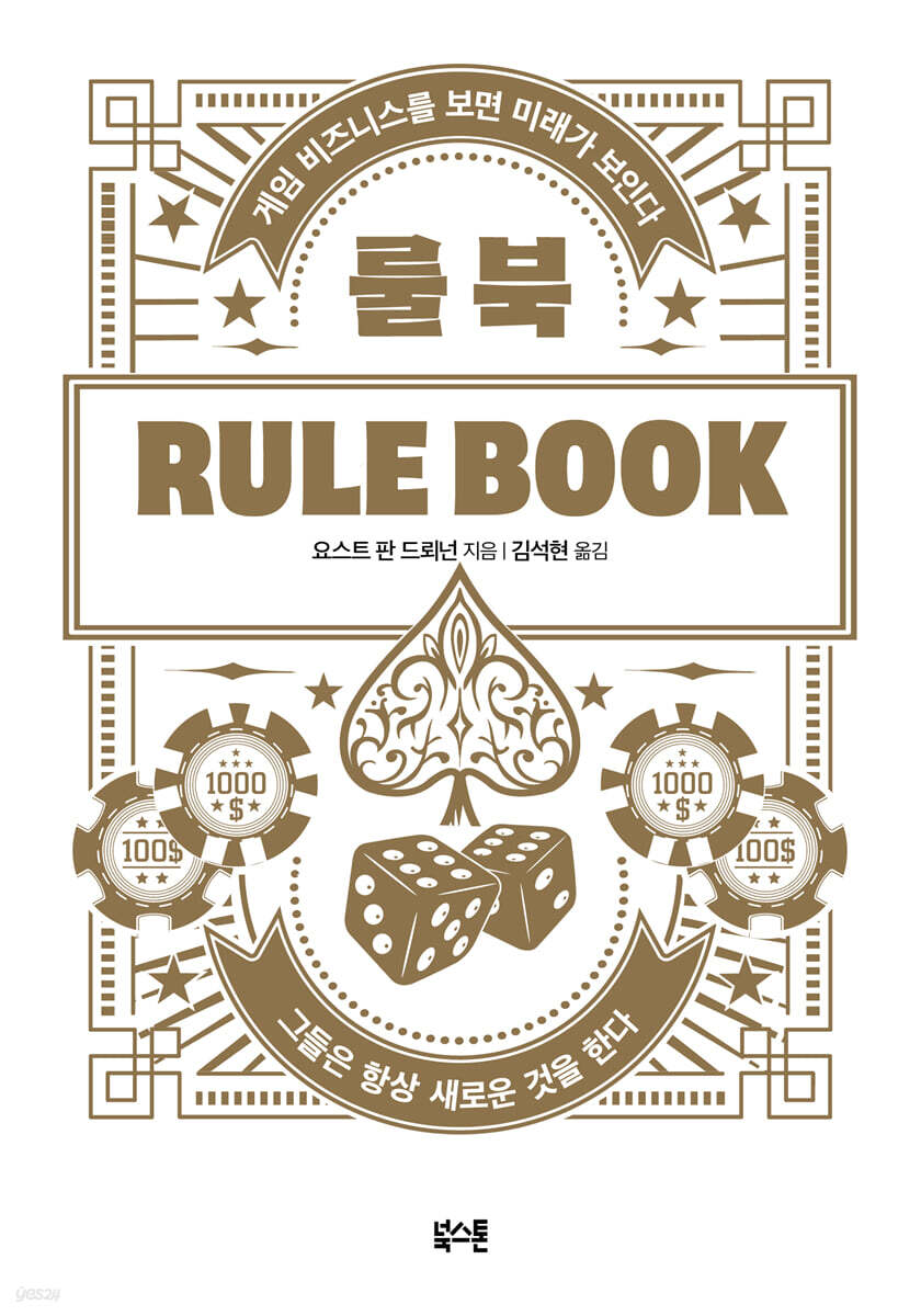 [중고샵] 룰 북 Rule Book - 예스24