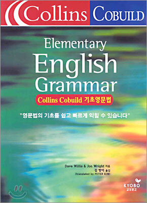 Collins Cobuild 기초영문법 - YES24