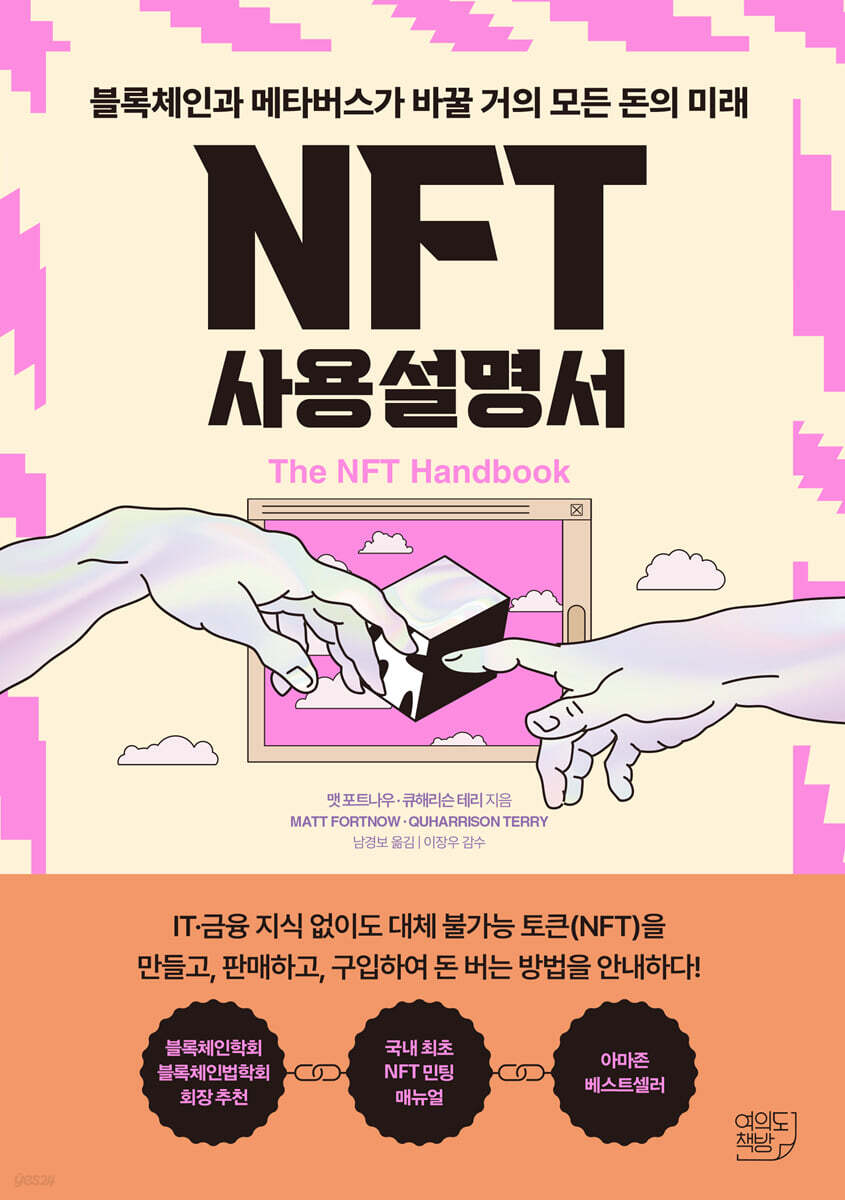 [중고샵] NFT 사용설명서 - 예스24