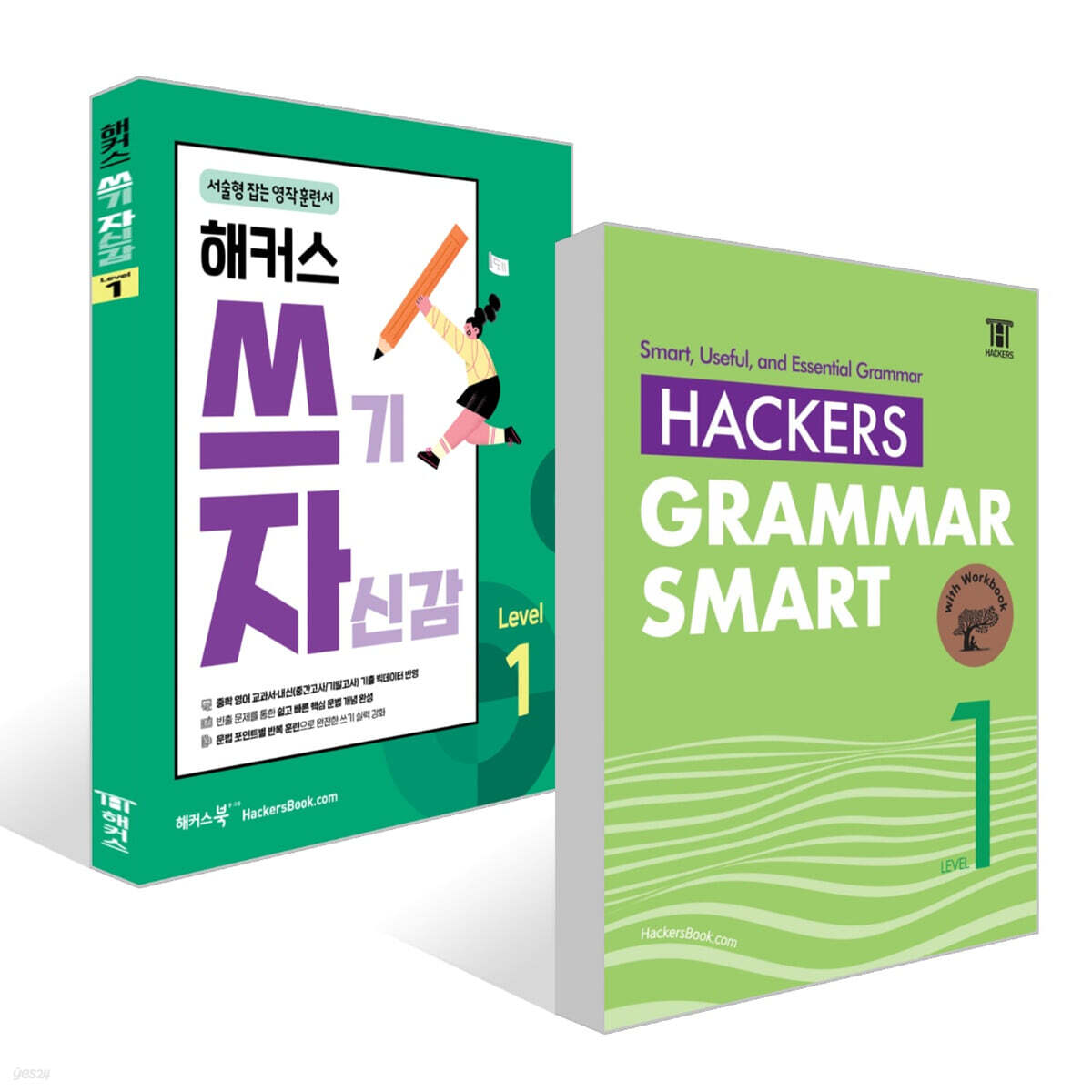 Hackers Grammar Smart(해커스 그래머 스마트)+해커스 쓰기 자신감 Level 1 세트 - 예스24