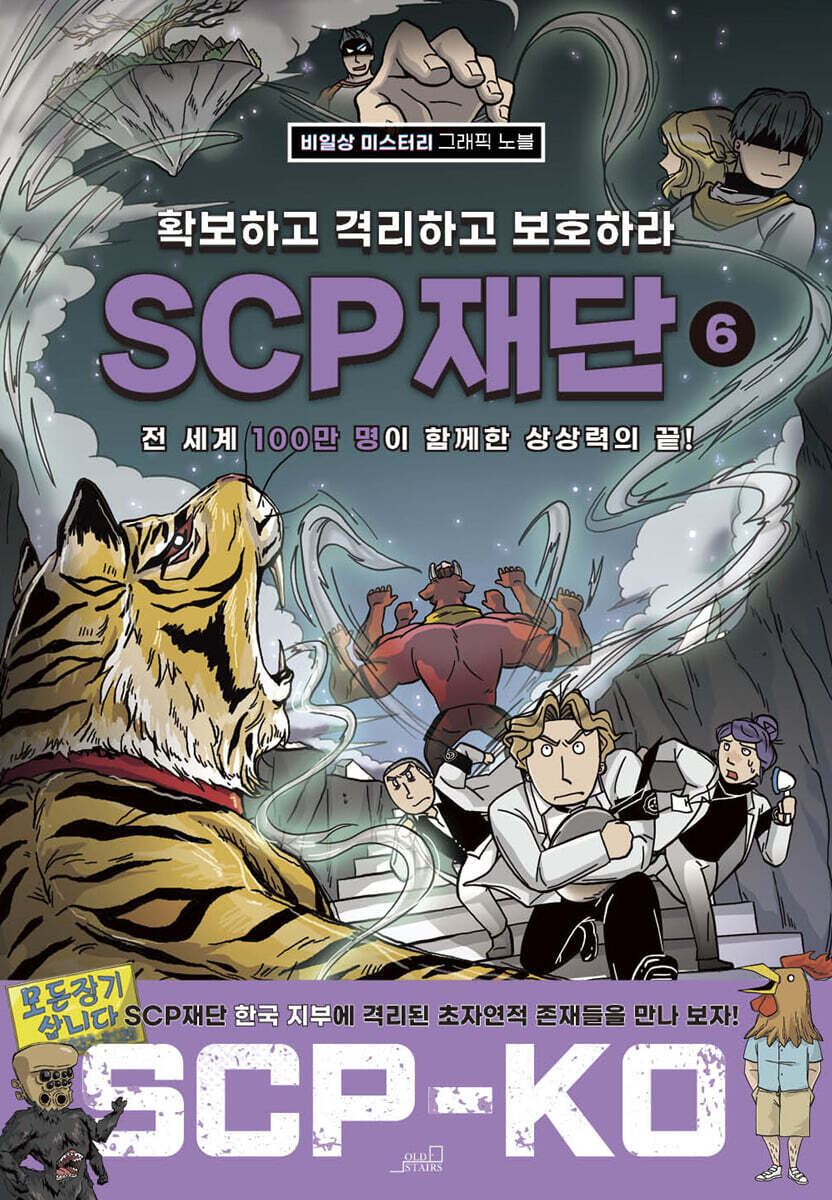 [중고샵] SCP 재단 6 - 예스24