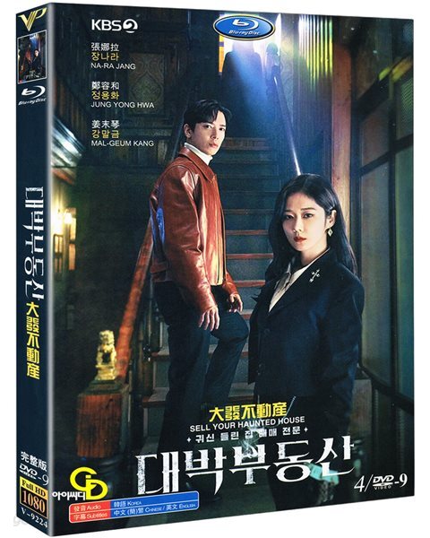 [중고샵] [DVD] 대박 부동산 4Disc KBS2 드라마 (수입상품) 아웃케이스 - 장나라, 정용화 (미개봉) - 예스24