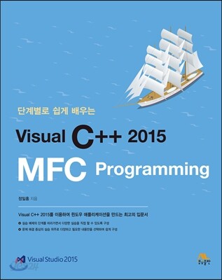 [중고샵] Visual C++ 2015 MFC Programming - 예스24