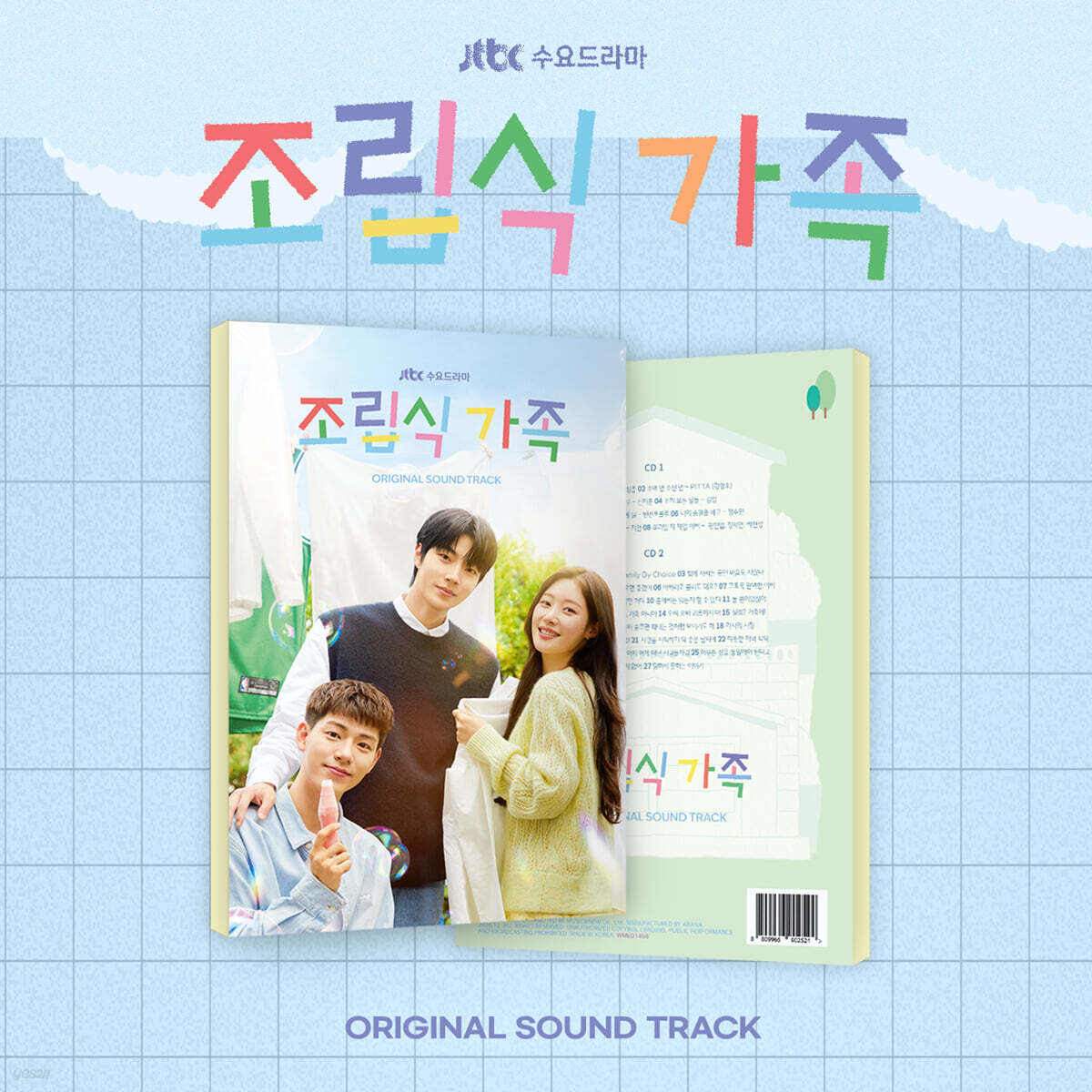 조립식 가족 (JTBC 수요드라마) OST - 예스24