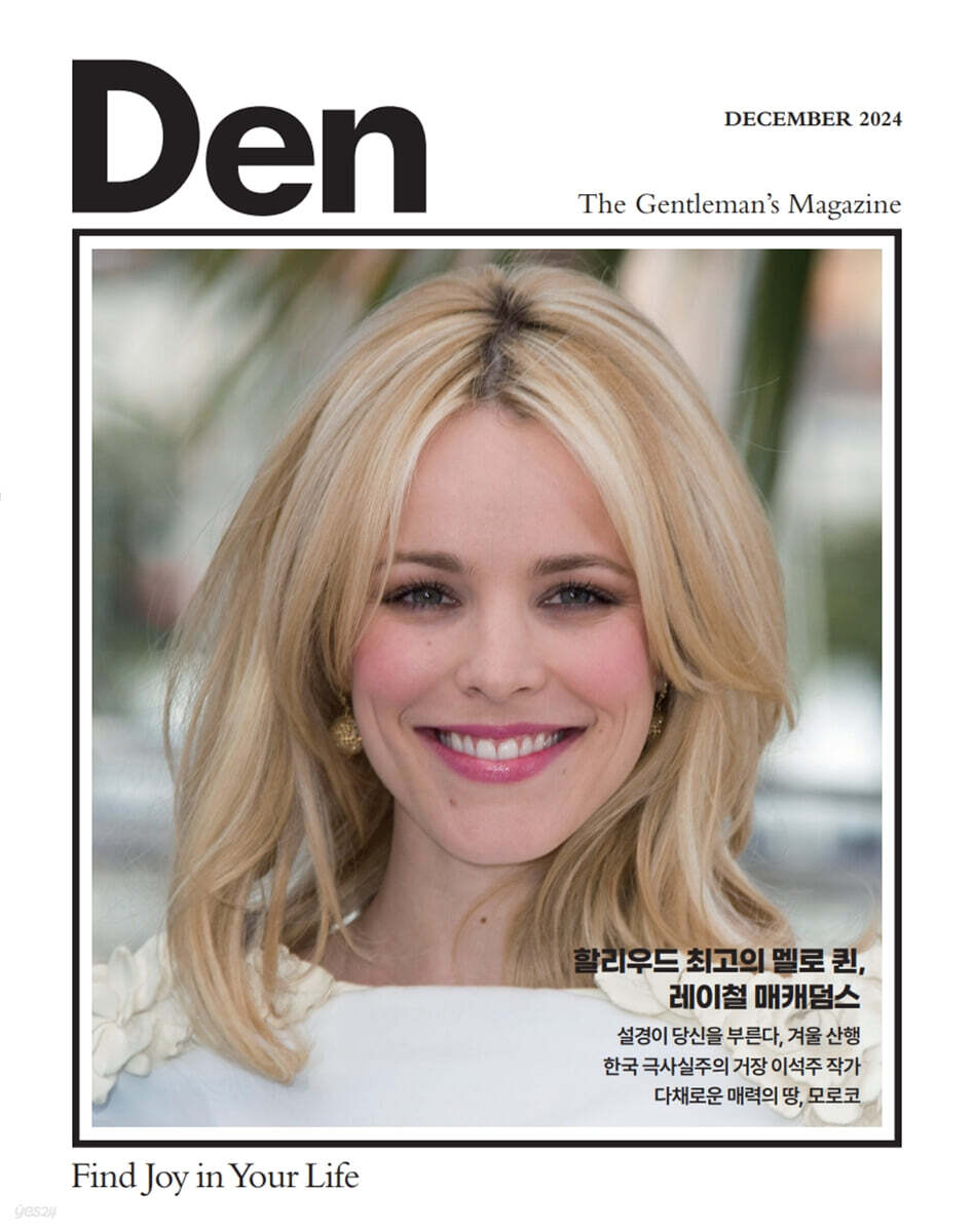 DEN 덴 (월간) : 12월 [2024] - 예스24