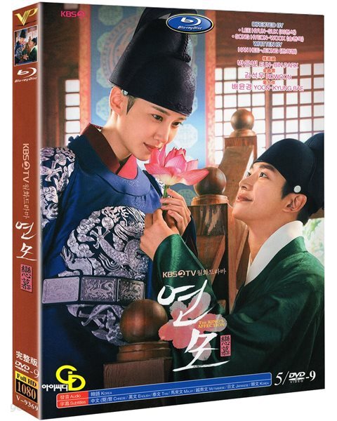 [중고샵] [DVD] 연모 5Disc KBS2 드라마 (수입상품) 아웃케이스 - 박은빈, 로운, 남윤수 (미개봉) - 예스24