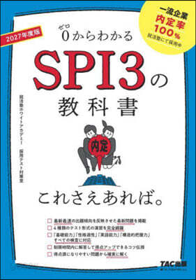 ’27 SPI3の敎科書これさえあれば。 - 예스24