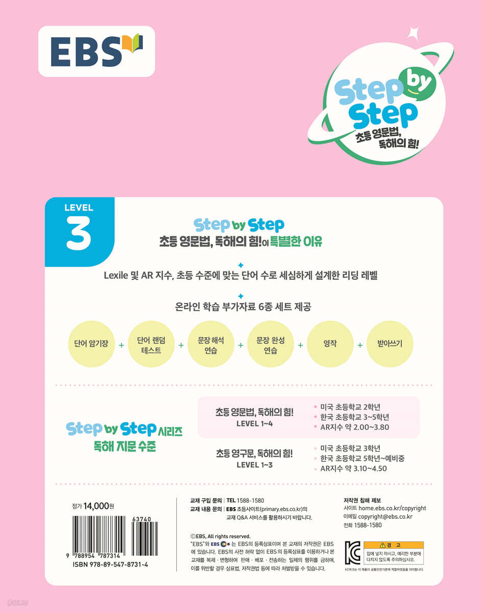 EBS Step by Step 초등 영문법, 독해의 힘! LEVEL 3 - 예스24