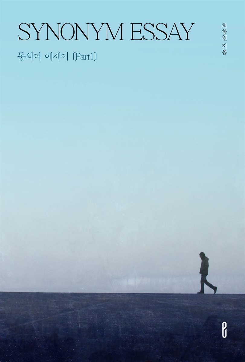 [전자책] SYNONYM ESSAY - 예스24