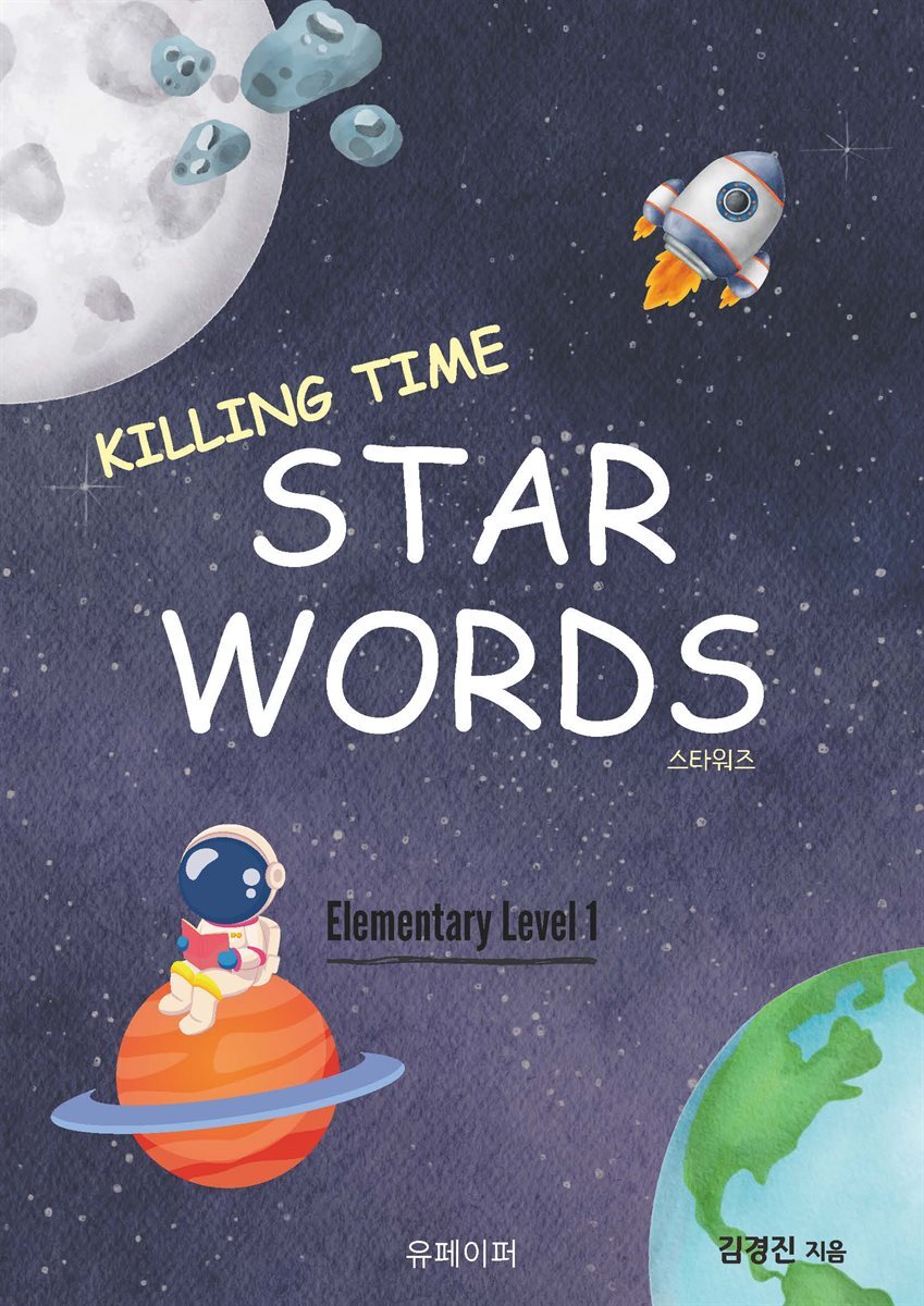 [전자책] STAR WORDS - 예스24