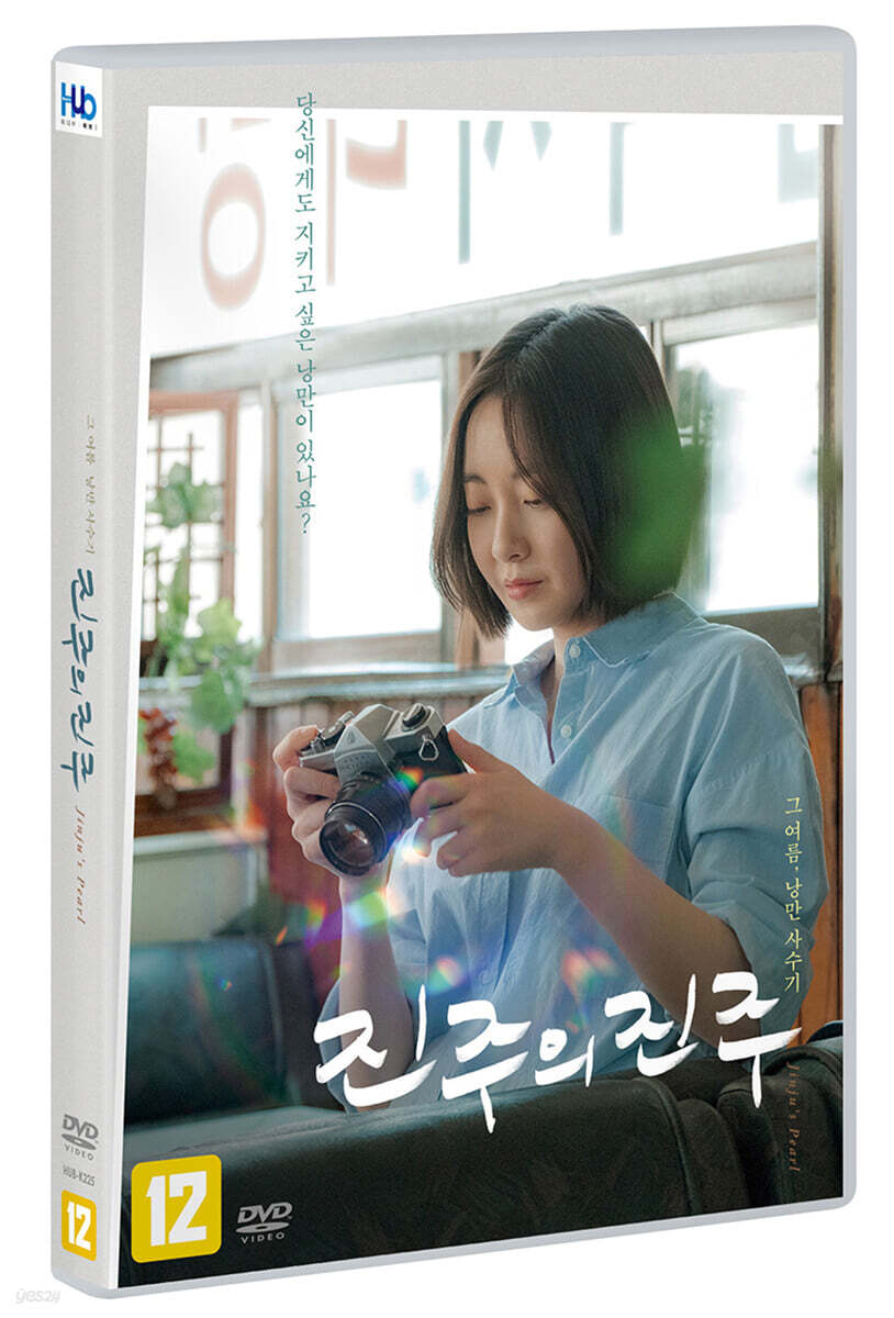 진주의 진주 (1Disc) - 예스24