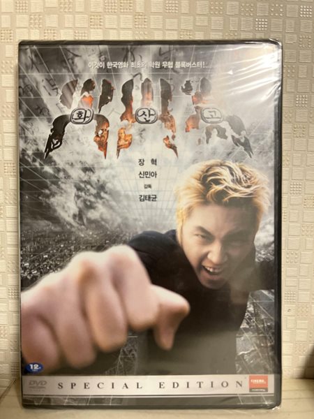 [중고샵] 화산고 SE DTS (2Disc) - 예스24