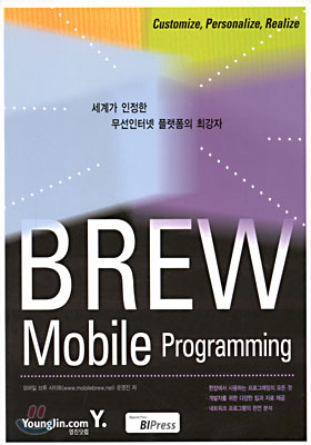 [중고샵] Brew Mobile Programming - 예스24