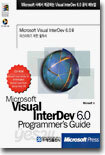 [중고샵] VISUAL INTERDEV 6.0 PROGRAMMERS GUIDE - 예스24