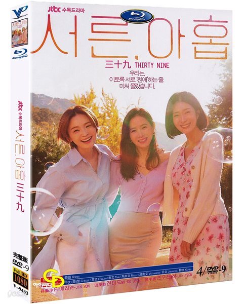[중고샵] [DVD] 서른, 아홉 4Disc JTBC 드라마 (수입상품) 아웃케이스 - 손예진, 전미도, 김지현 (미개봉) - 예스24