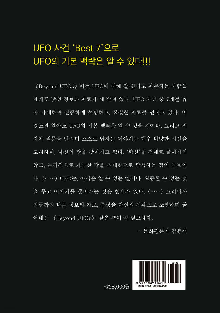 Beyond UFOs - 예스24