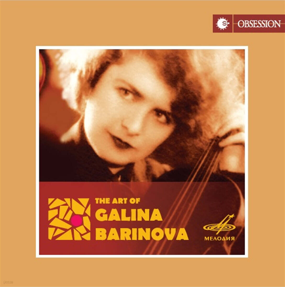 Galina Barinova 갈리나 바리노바 바이올린 연주집 (The Art Of) - 예스24