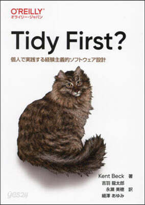 Tidy First? - 예스24