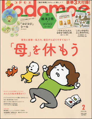 kodomoe(コドモエ) 2025年2月號 - 예스24