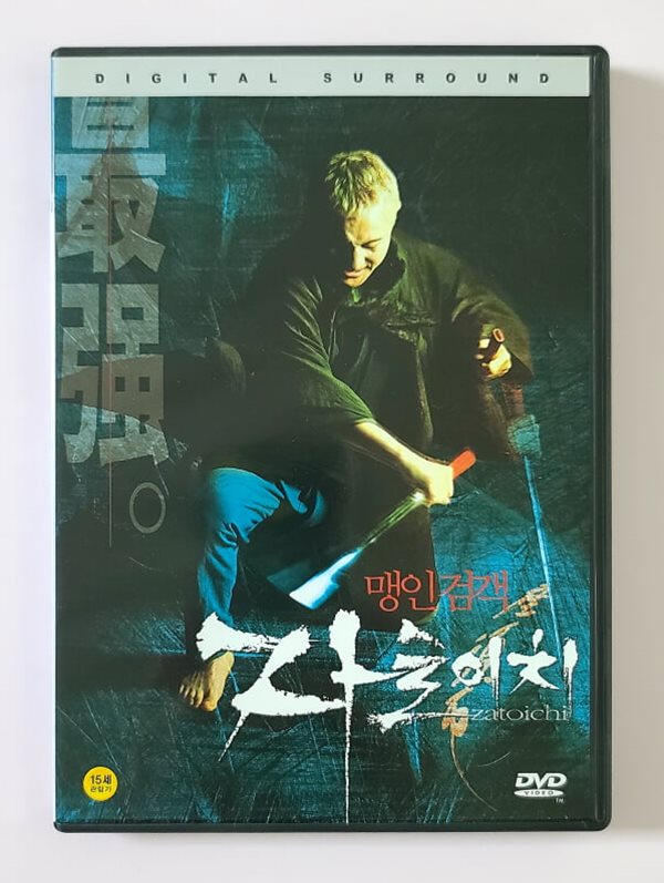 [중고샵] [DVD] 자토이치 SE (2 Disc /기타노 다케시 감독작) - 예스24