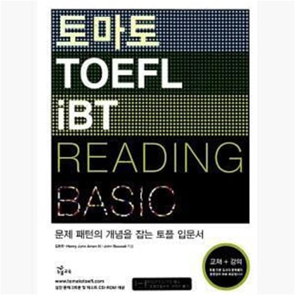 [중고샵] 토마토 TOEFL iBT Reading Basic - 예스24