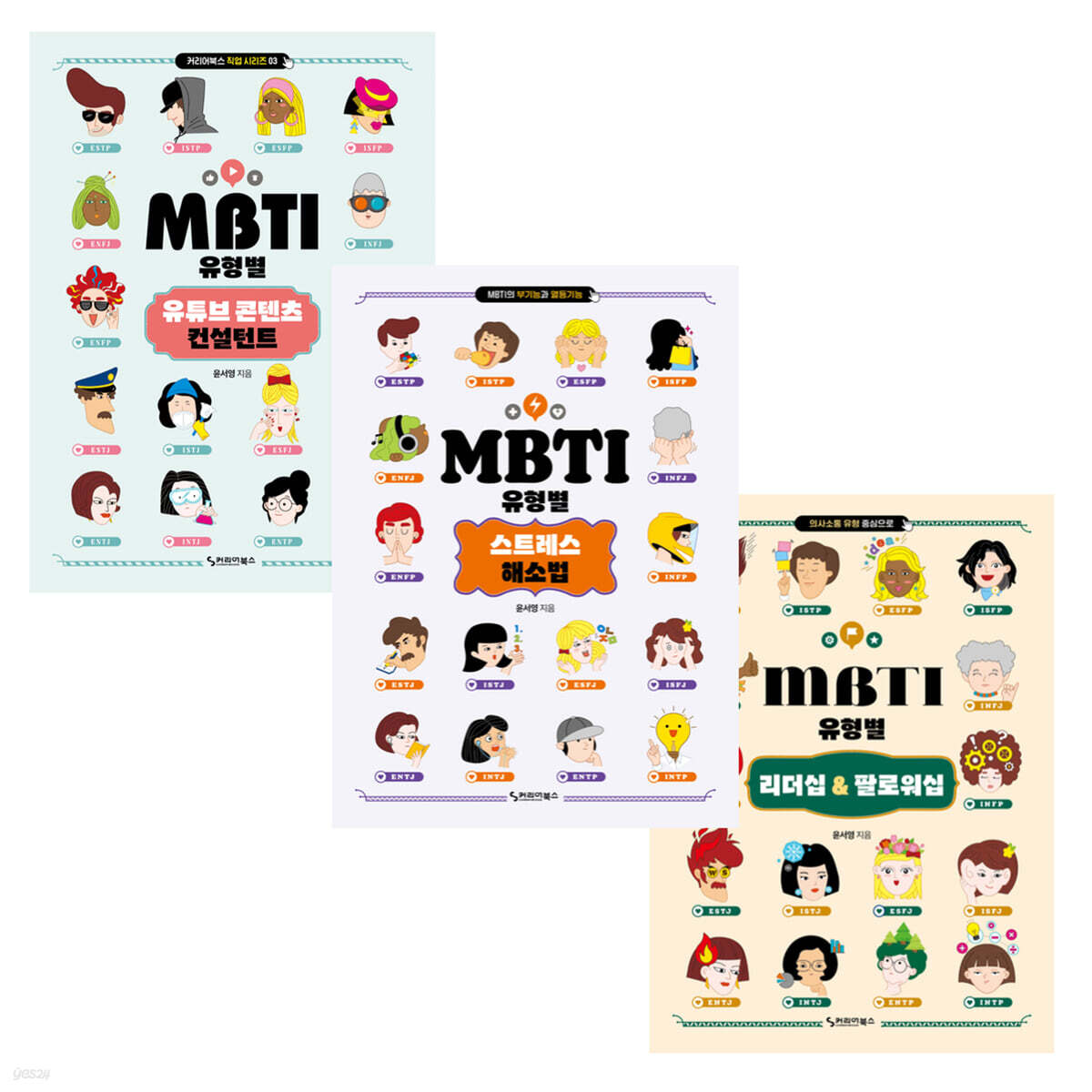 MBTI 마니아 세트 2 - 예스24