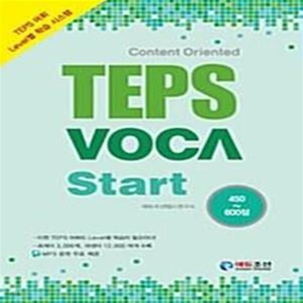 [중고샵] TEPS VOCA Start - 예스24