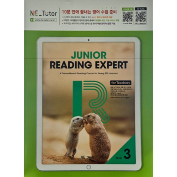 [중고샵] Junior Reading Expert Level 3 **쌤용** - 예스24