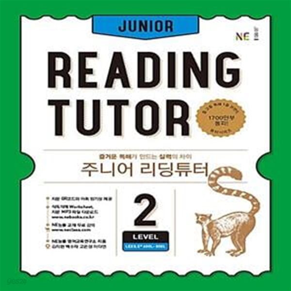 [중고샵] 주니어 리딩튜터 Junior Reading Tutor Level 2 - 예스24