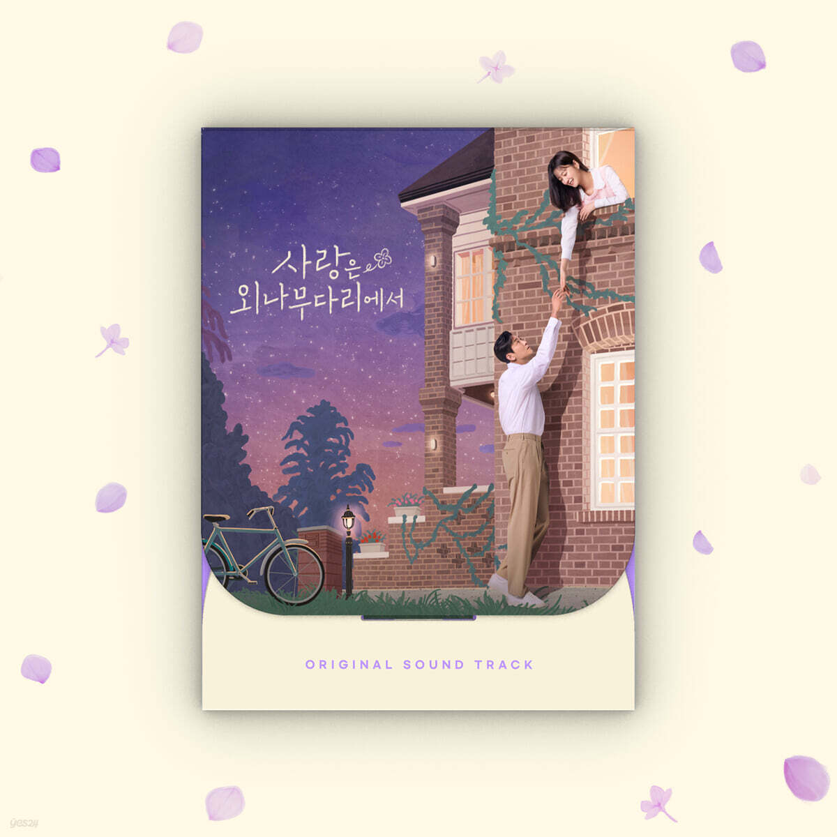 사랑은 외나무다리에서 (tvN 드라마) OST - 예스24