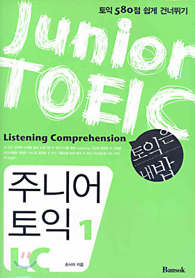 Junior TOEIC 1 LC - 예스24