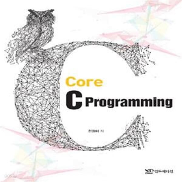 [중고샵] Core C Programming - 예스24