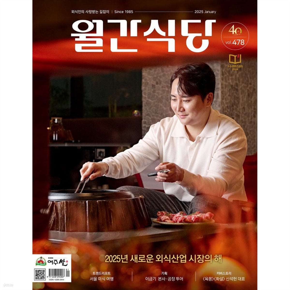 월간식당 (월간) : 1월 [2025] - 예스24