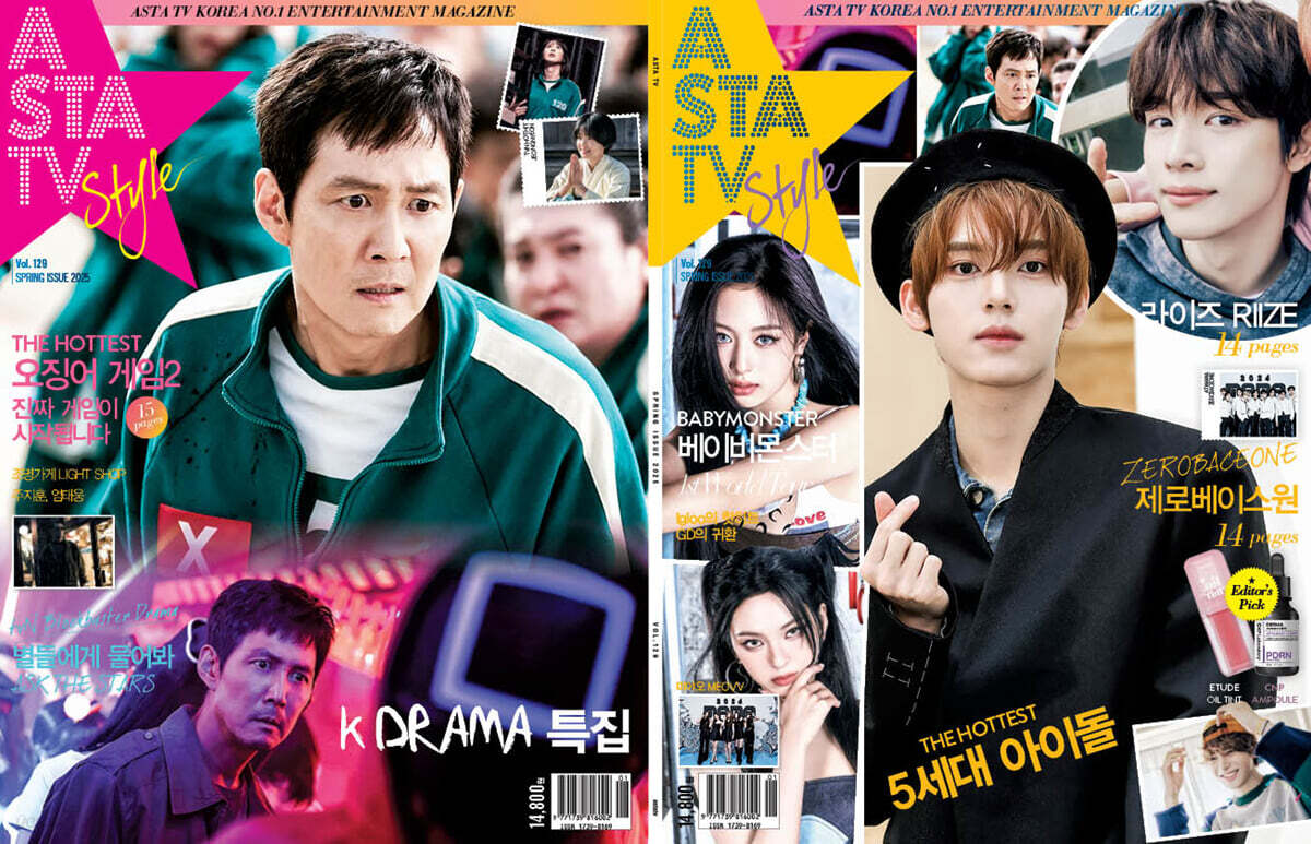 아스타 TV (ASTA TV) Vol.129 (2025년 봄호) - 예스24
