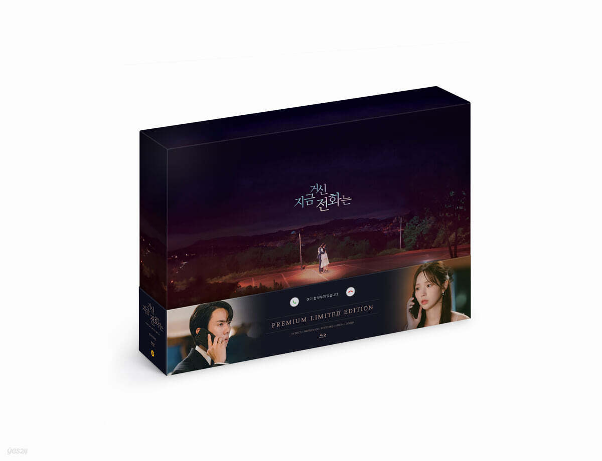 지금 거신 전화는 : MBC : 프리미엄판 : (10Disc) : 블루레이 | 연출: 박상우 / 극본: 김지운 / 출연: 유연석 | EnE Media - 예스24