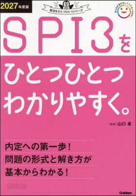 ’27 SPI3をひとつひとつわかりやす - 예스24