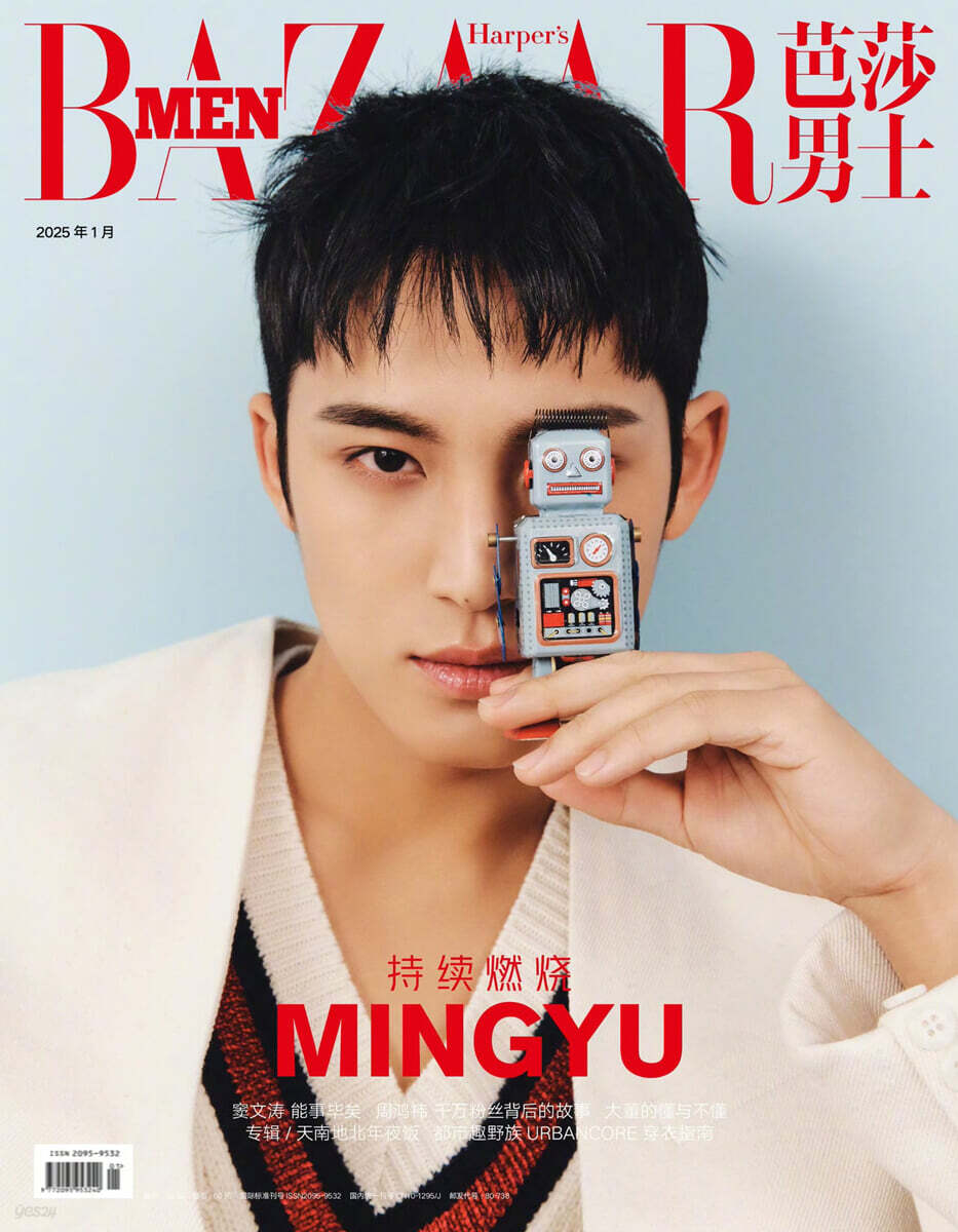 [A형] Happer's BAZAAR MEN 芭莎男士 하퍼스 바자 맨 중국 2025년 1월호 : 세븐틴 민규 (SEVENTEEN ...