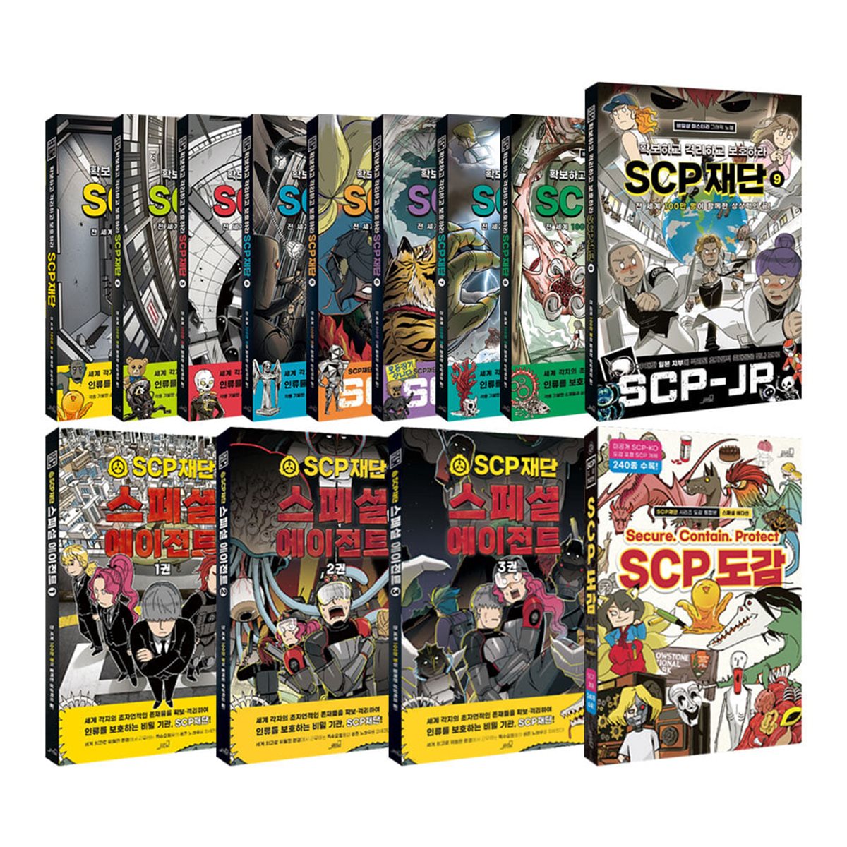 SCP 재단 1~9+스페셜 에이전트 1~3+SCP 도감 전13권 세트 - 예스24