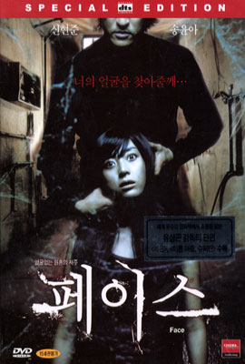 [중고샵] [DVD 신제품] 한국영화 페이스 SE - Face Special Edition 2004 (초회한정판) 2disc - 예스24