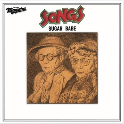 Sugar Babe (슈가 베이브) - Songs (50th Anniversary Edition) (2CD) - 예스24