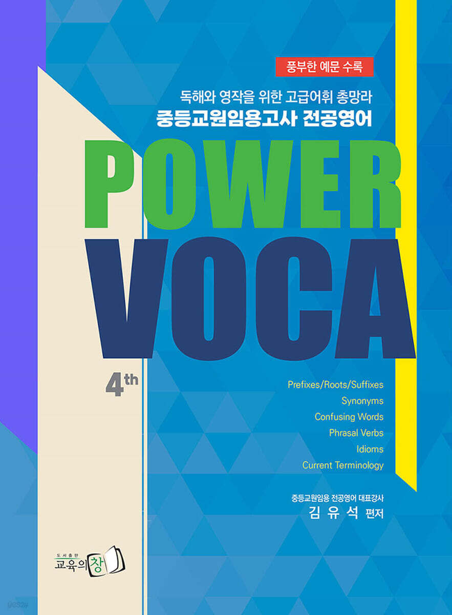 Power Voca - 예스24