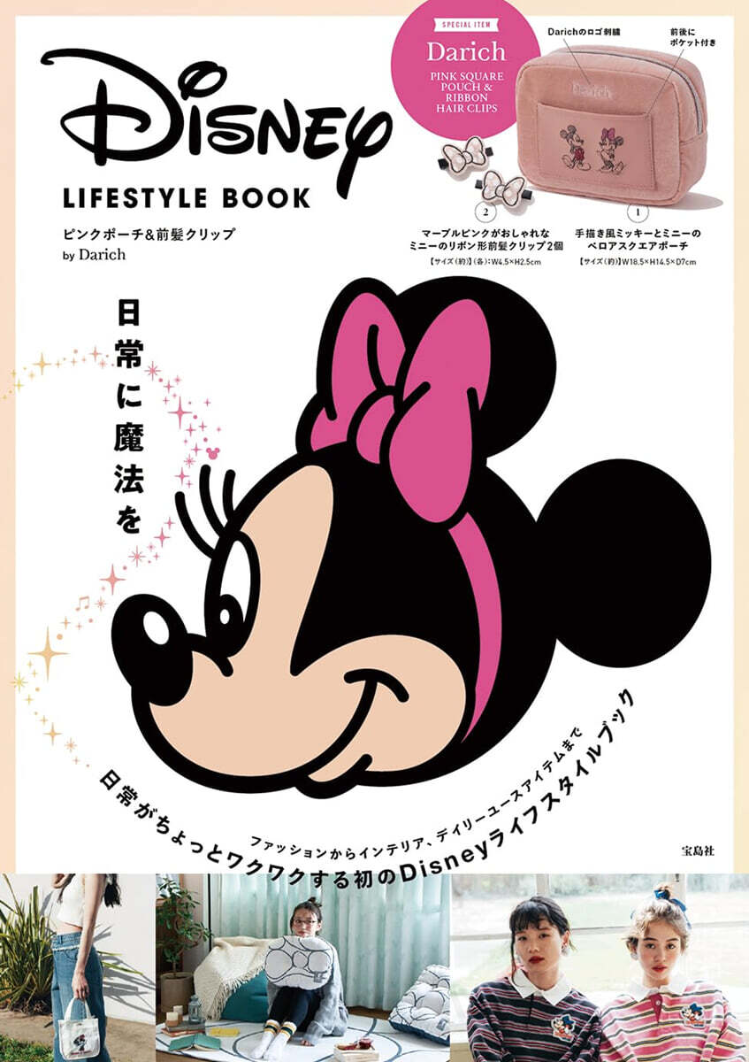 (예약도서) Disney LIFESTYLE BOOK ピンクポ-チ＆前髪クリップ by Darich - 예스24