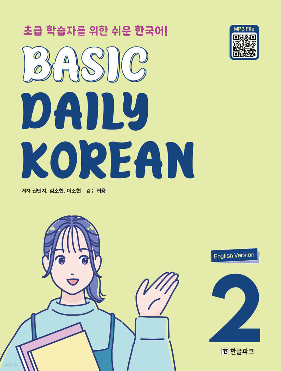 [전자책] Basic Daily Korean 2 (영어판) - 예스24