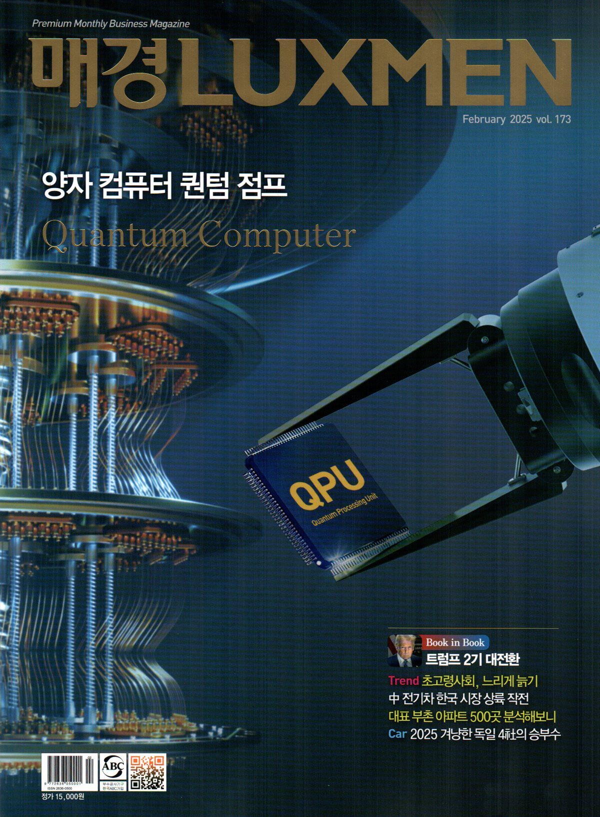 매경 럭스맨 Luxmen (월간) : 2월 [2025] - 예스24