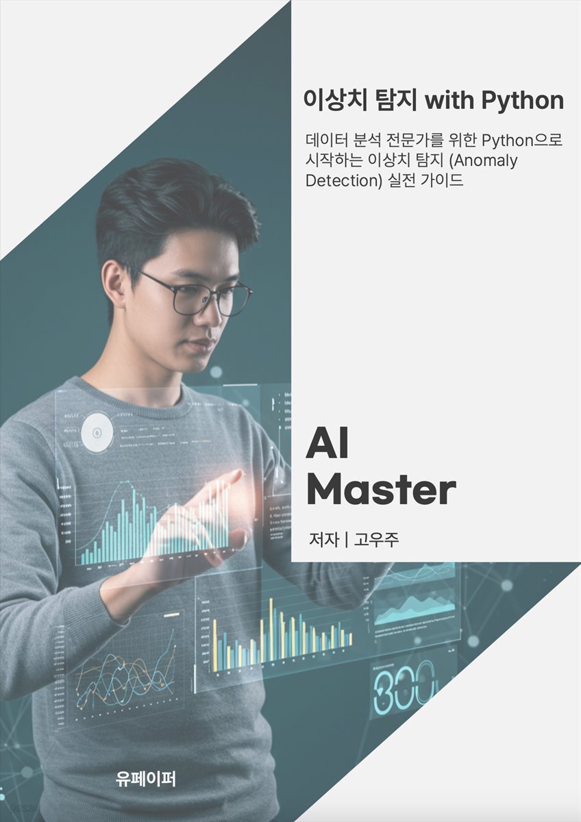 [전자책] AI Master - 예스24