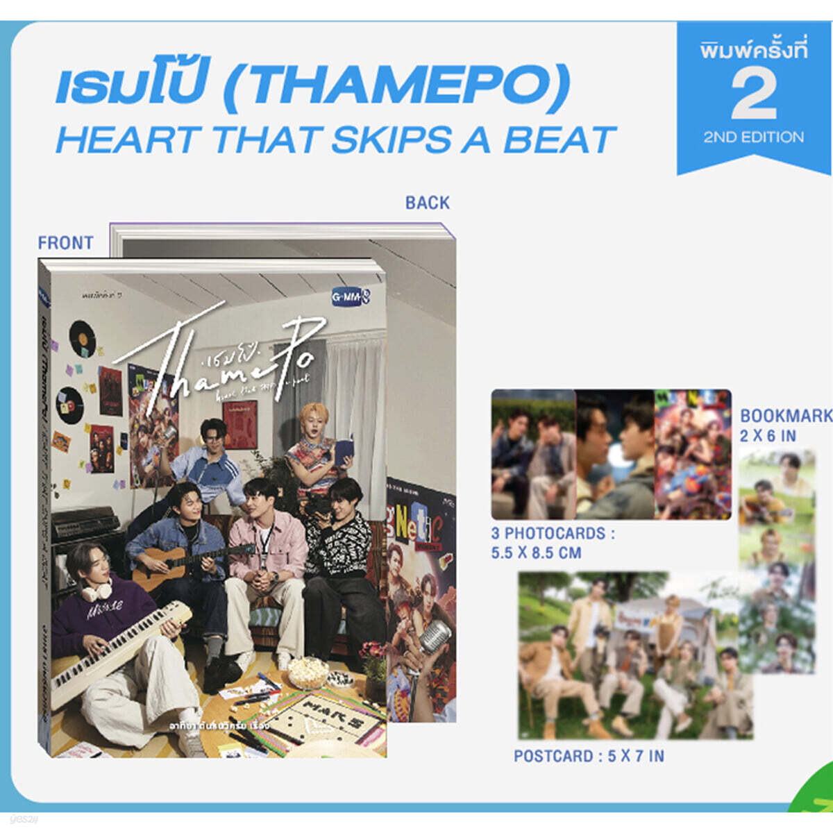 ThamePo Heart That Skips A Beat 2nd Edition Novel 템포하트 태국판 - 예스24
